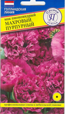 Мак Махровый Пурпурный пионовидный 0,1г